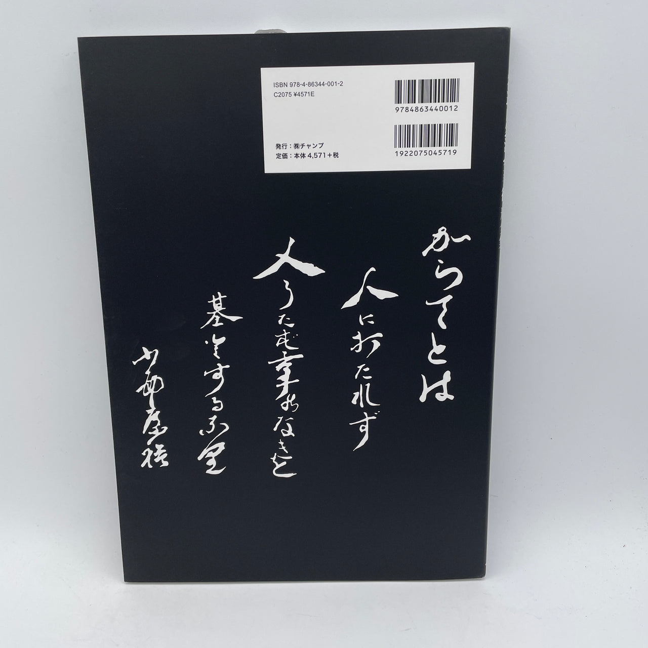 Complete Shindo Jinen Ryu Karate Jutsu Kata Book – Budovideos Inc