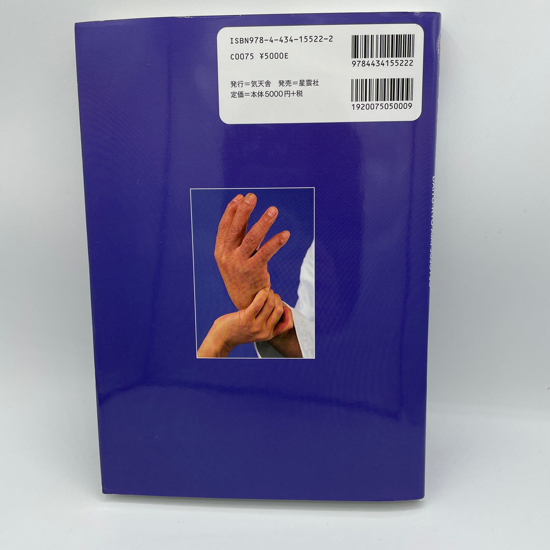 Daito Ryu Aikijujutsu Book by Seigo Okamoto (2nd Edition)(Hardcover)(P ...