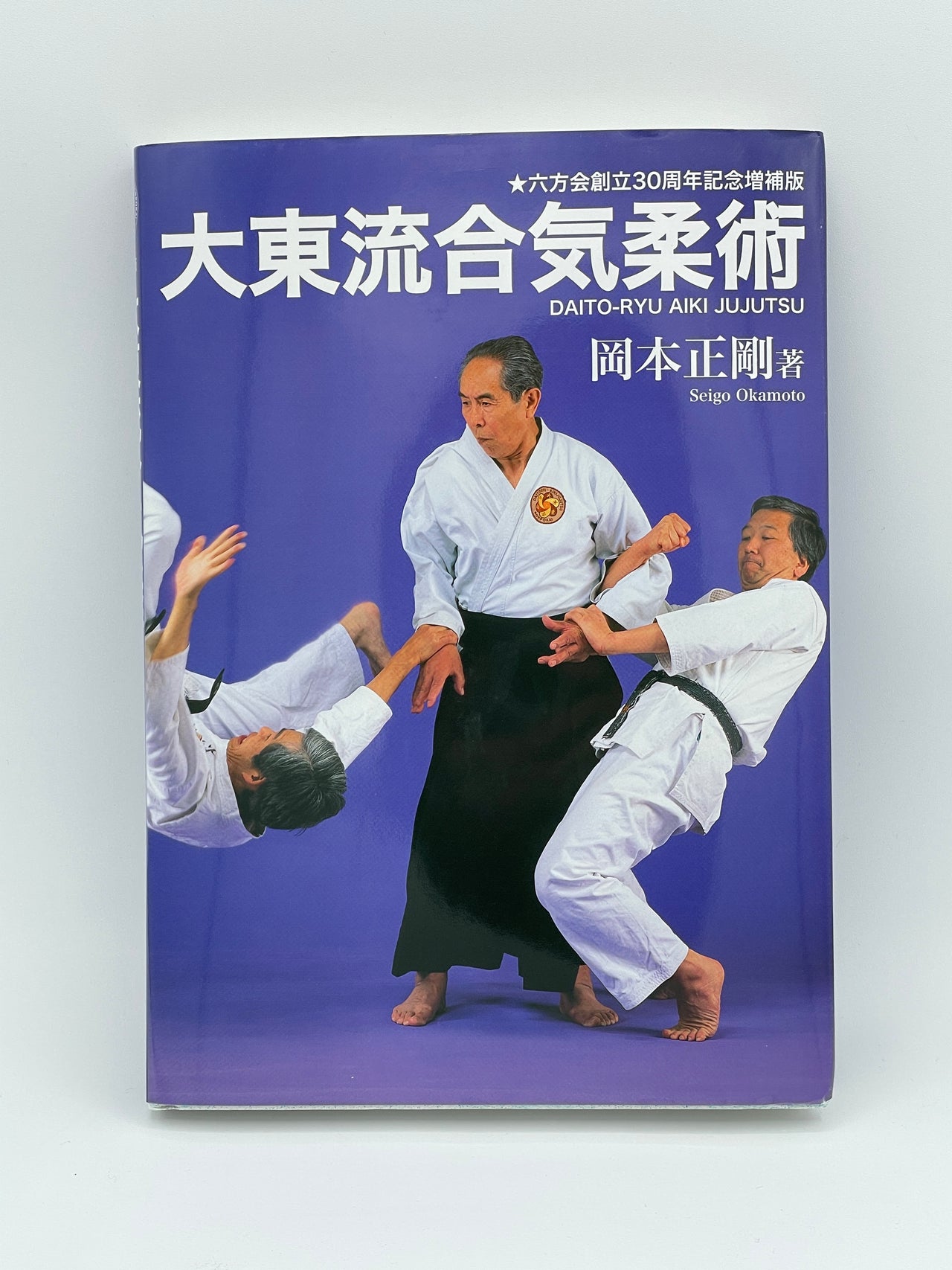 Daito Ryu Aikijujutsu Book by Seigo Okamoto (2nd Edition)(Hardcover)(P ...