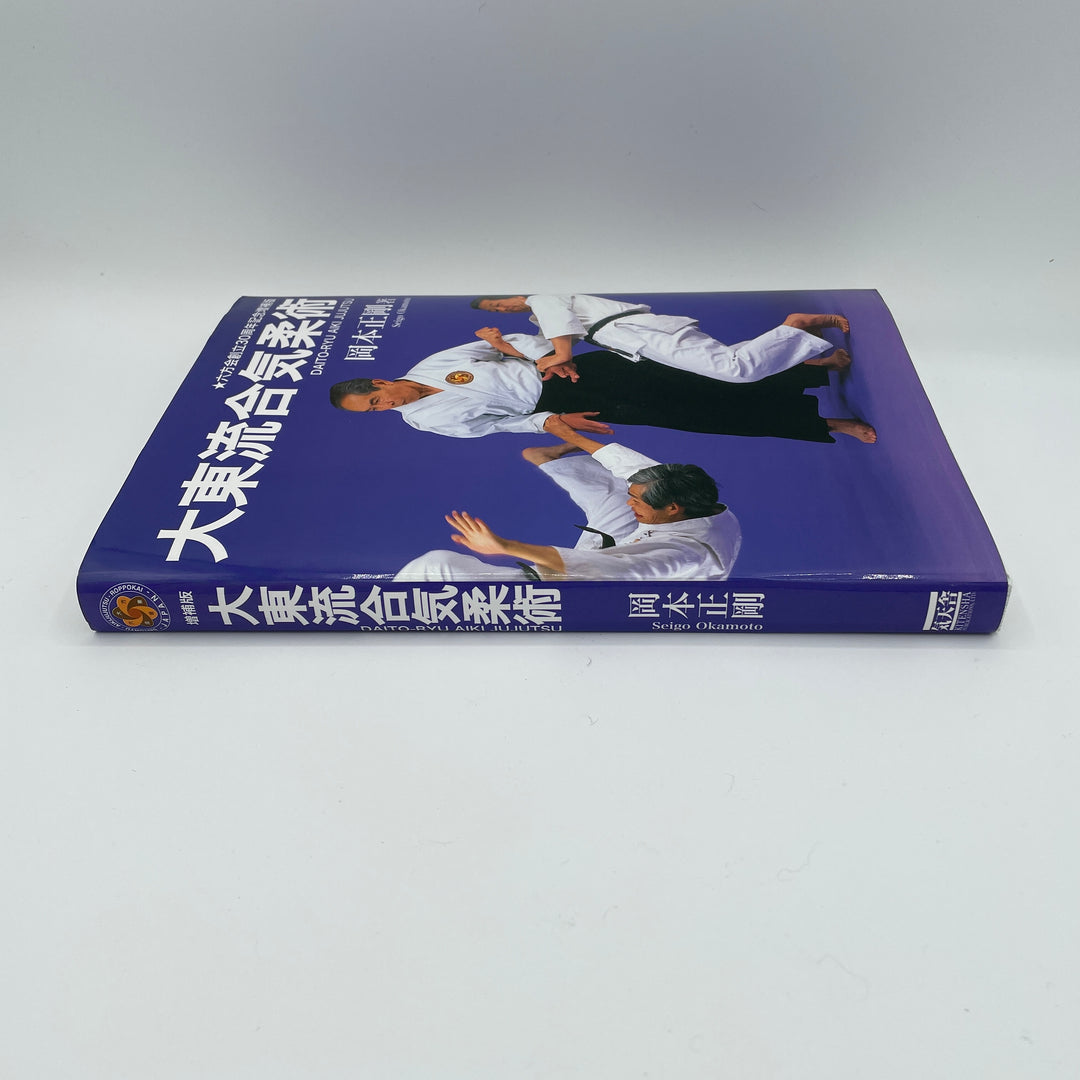 Daito Ryu Aikijujutsu Book by Seigo Okamoto (2nd Edition)(Hardcover)(P ...