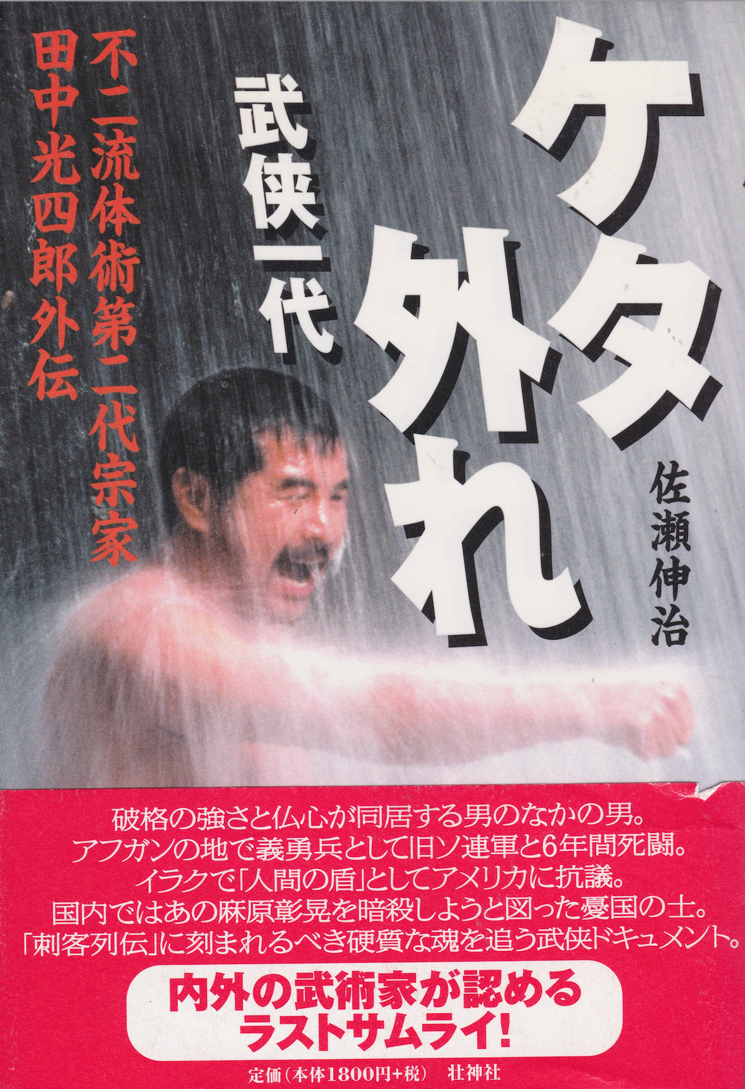 Extraordinary Generation of Martial Arts: A Side Story of Koshiro Tana ...