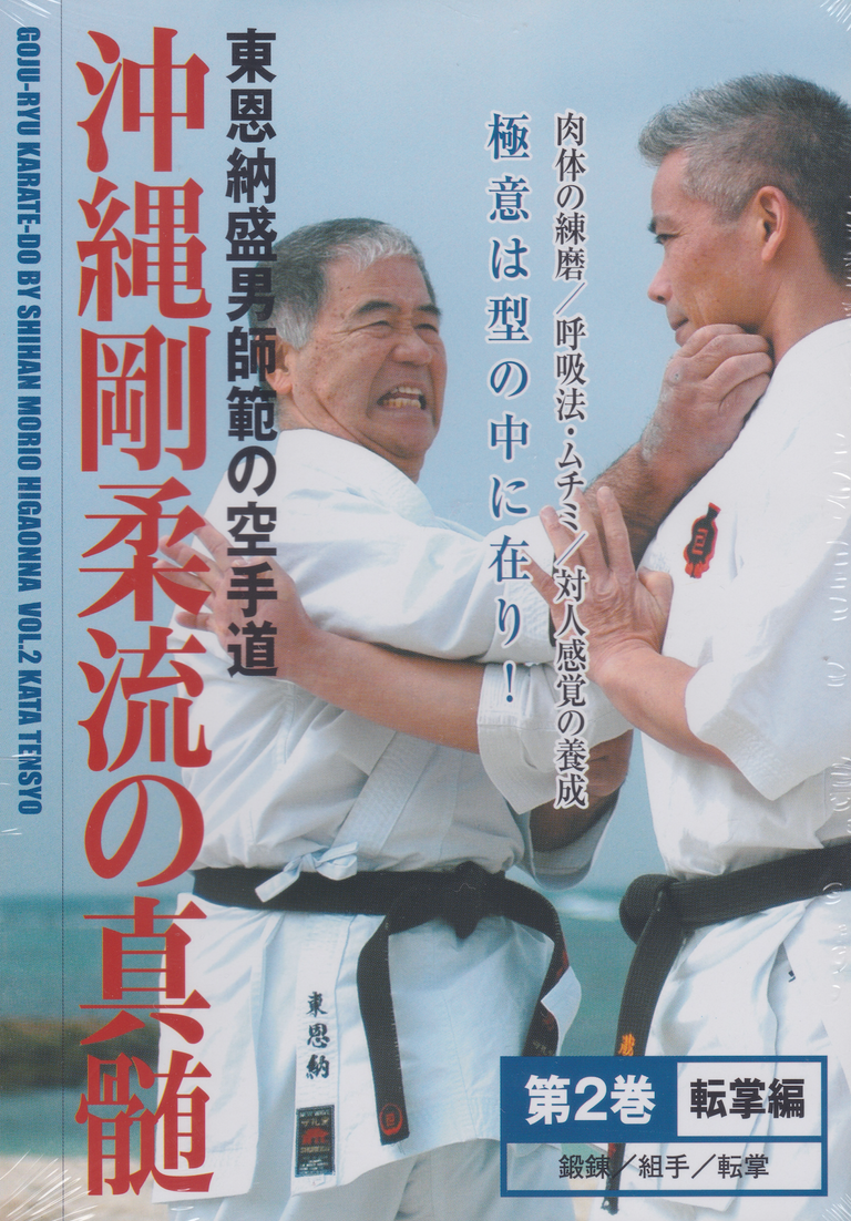 Goju Ryu Karate DVD 2: Tensho Kata by Morio Higaonna – Budovideos Inc