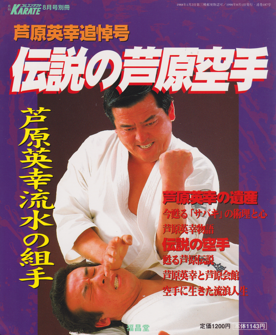 Hideyuki Ashihara Memorial: The Legendary Ashihara Karate (Preowned ...