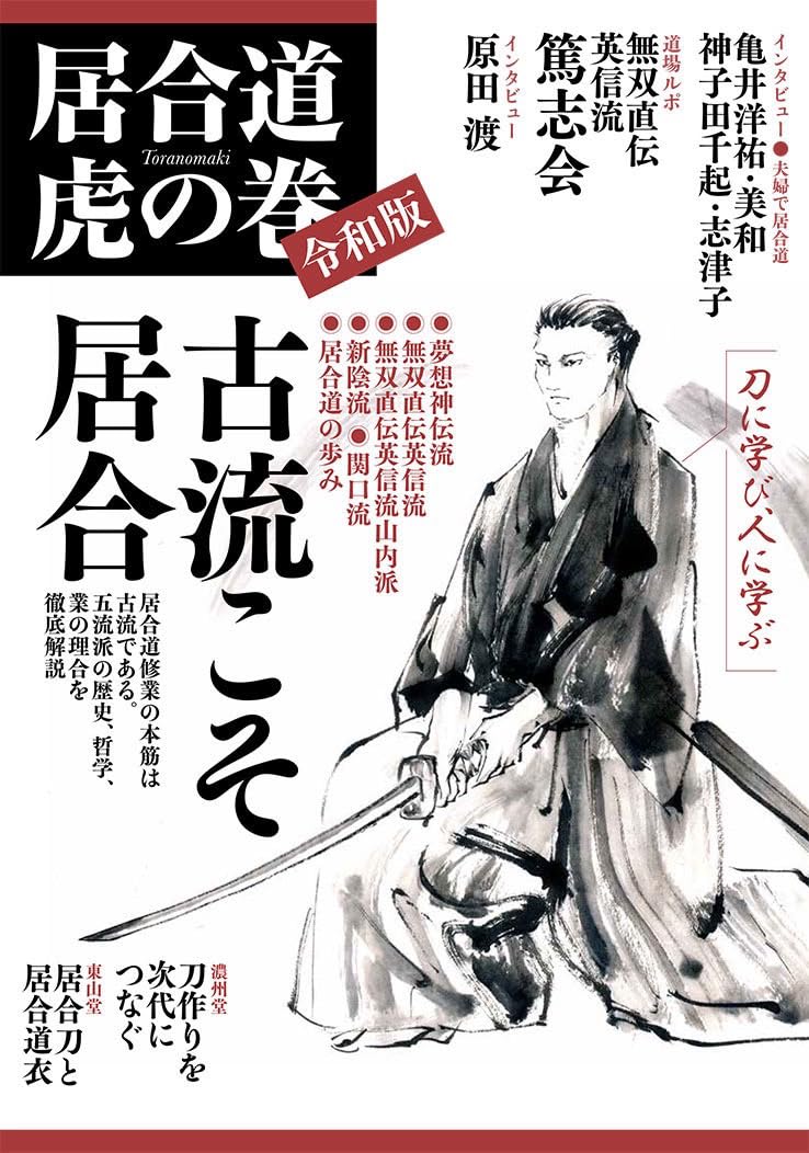 Iaido Tora No Maki Reiwa Edition Book – Budovideos Inc