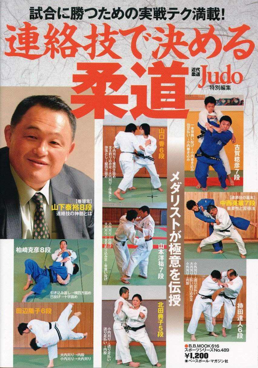 Judo Techniques for Victory: Medalists Share Their Secrets (Preowned ...
