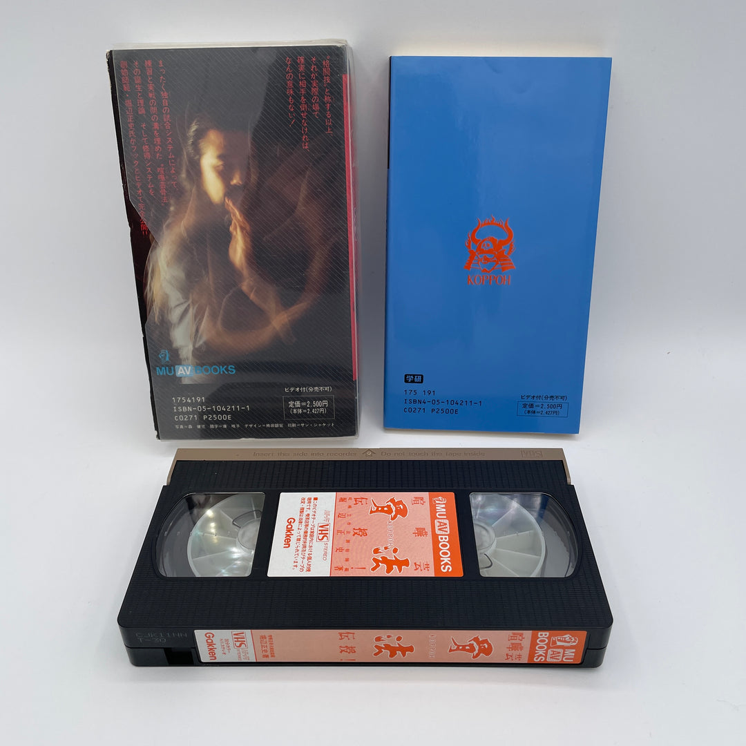 Koppo Basic Fighting Techniques Book & VHS by Masahi Horibe (Preowned ...