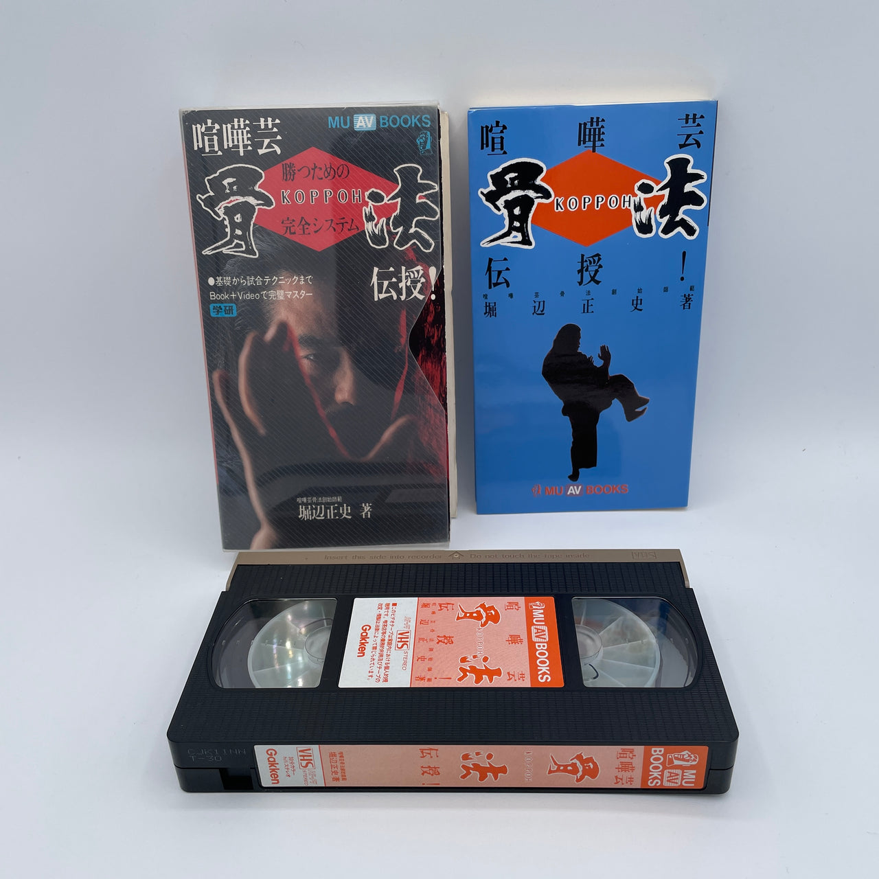 Koppo Basic Fighting Techniques Book & VHS by Masahi Horibe (Preowned ...
