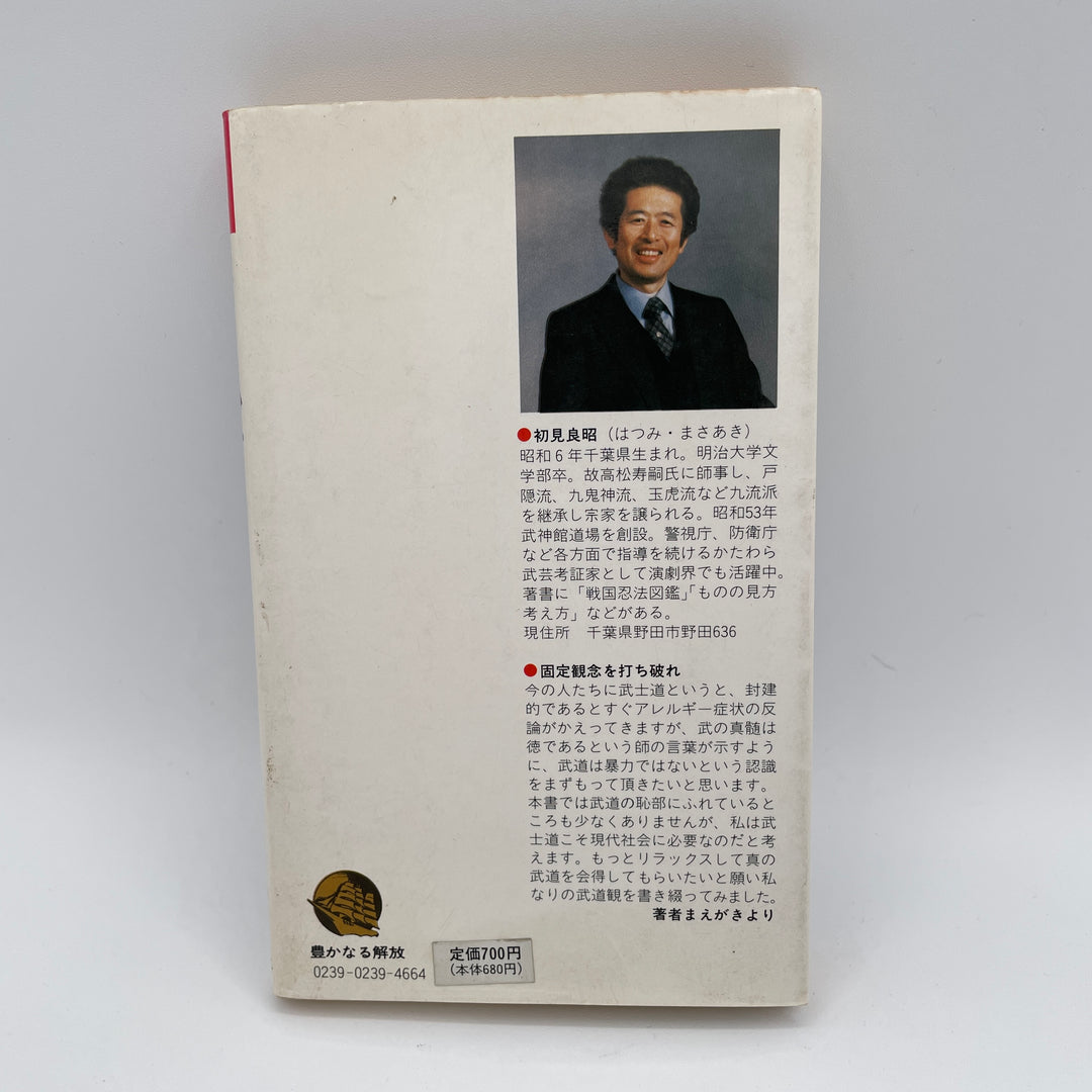 Ima Ninja: The Intellectual Transformation Technique Book by Masaaki H ...