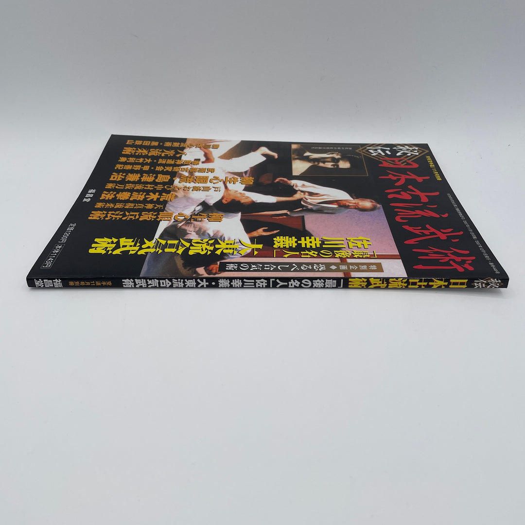 Nihon Koryu Bujutsu Compilation Book (Preowned) – Budovideos Inc