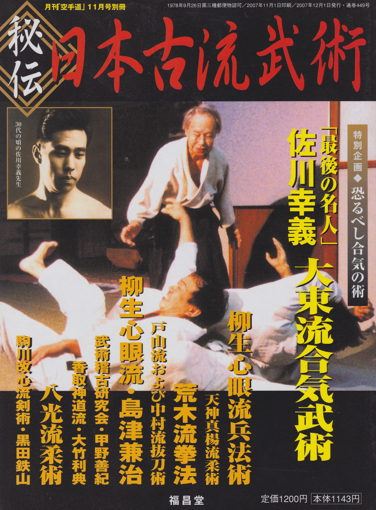 Nihon Koryu Bujutsu Compilation Book (Preowned) – Budovideos Inc