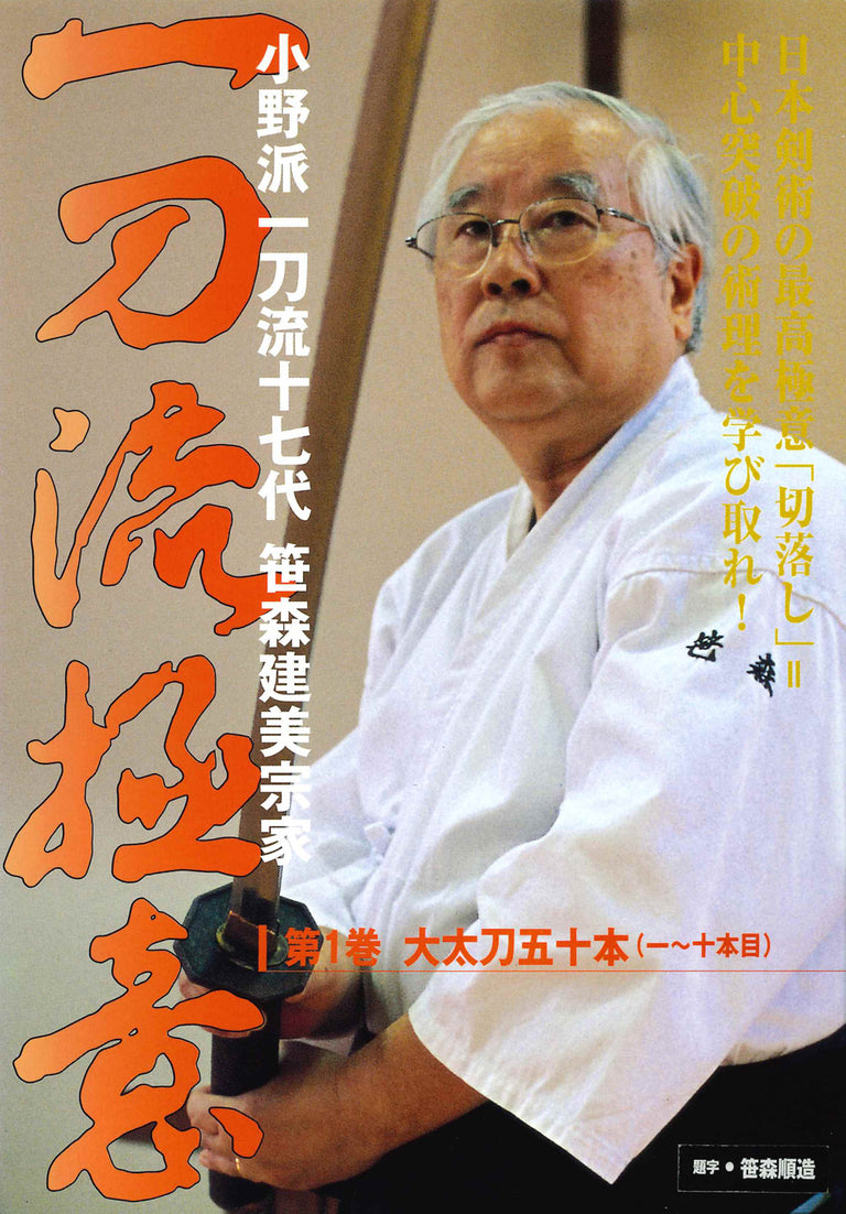 Secrets of Ono Ha Itto Ryu Kenjutsu DVD with Takemi Sasamori ...