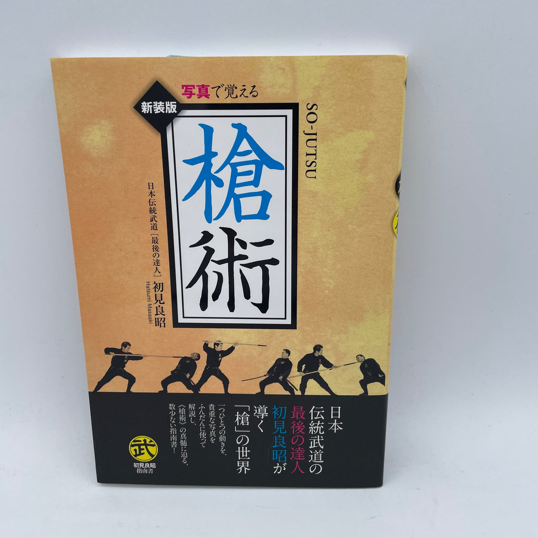 Sojutsu (Spear) Book by Masaaki Hatsumi (2005 Edition) – Budovideos Inc