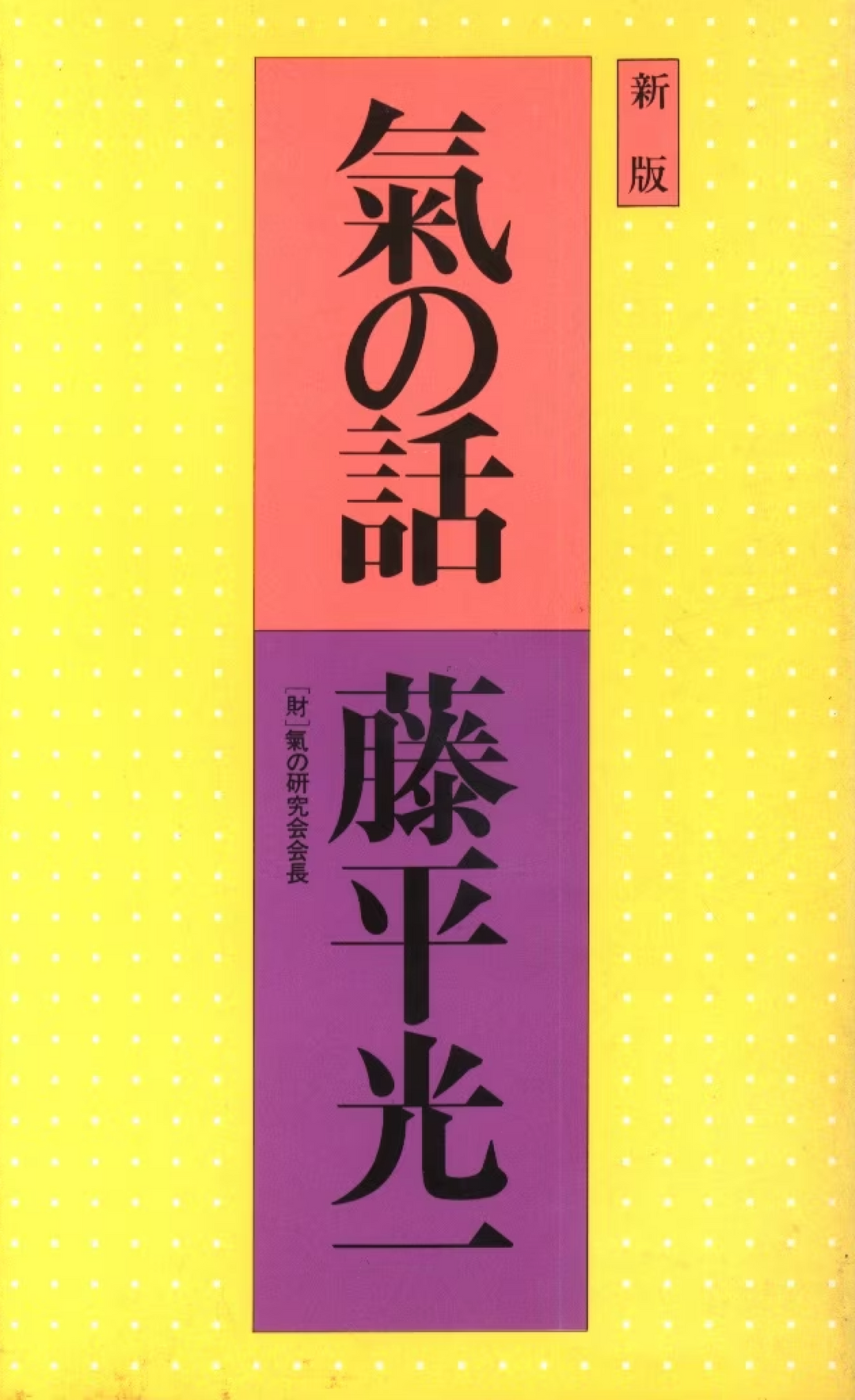 Talk of Ki Book By Koichi Tohei (Preowned) – Budovideos Inc
