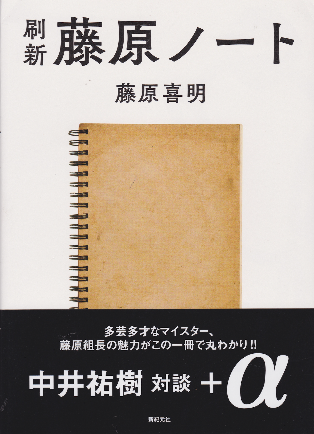 The Karl Gotch Classroom Notebook by Yoshiaki Fujiwara (Revised & Expa ...