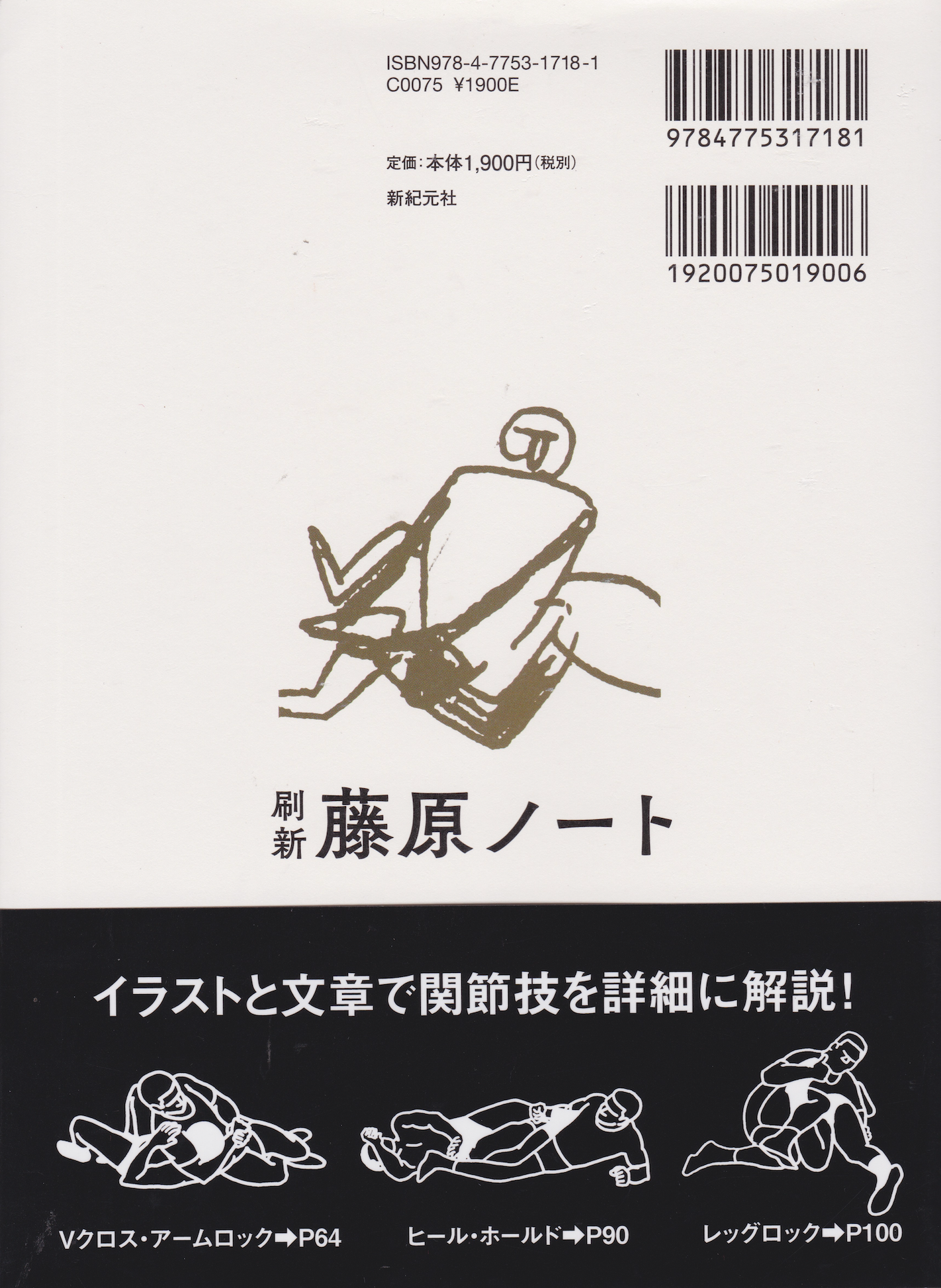 The Karl Gotch Classroom Notebook by Yoshiaki Fujiwara (Revised & Expa ...