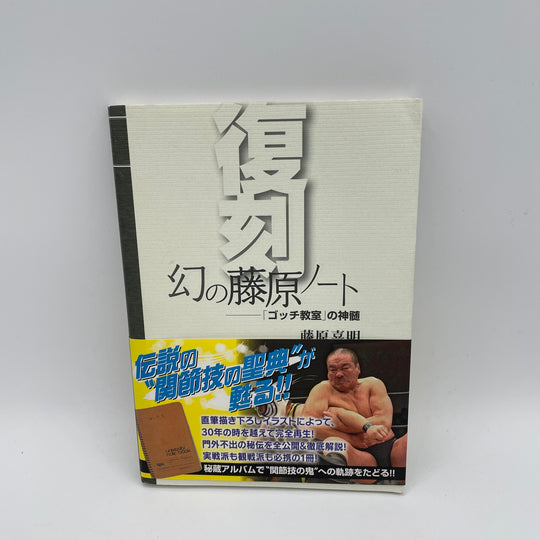 The Karl Gotch Classroom Notebook by Yoshiaki Fujiwara (1st Edition ...