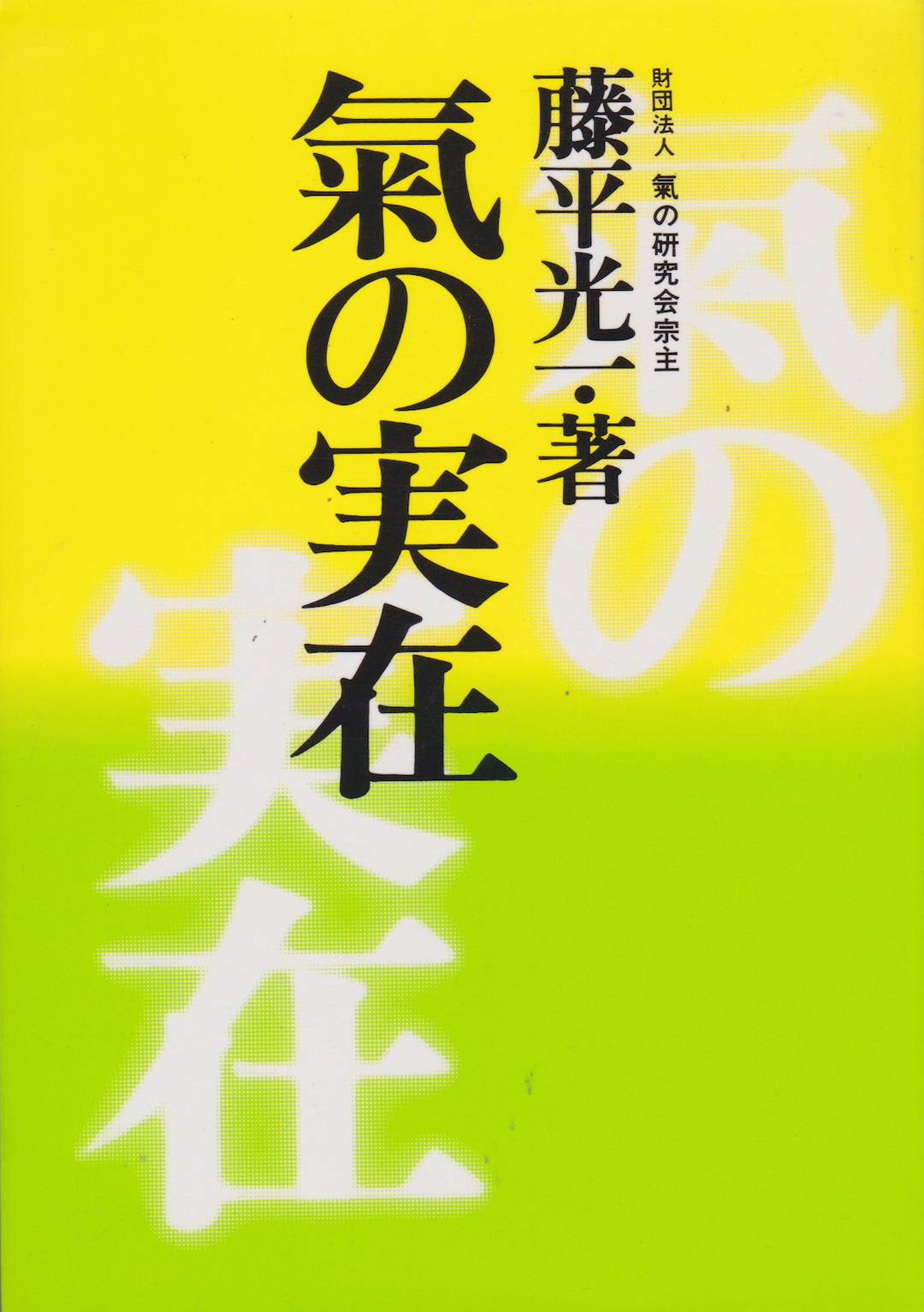 The Reality of Ki Book by Koichi Tohei (Preowned) – Budovideos Inc