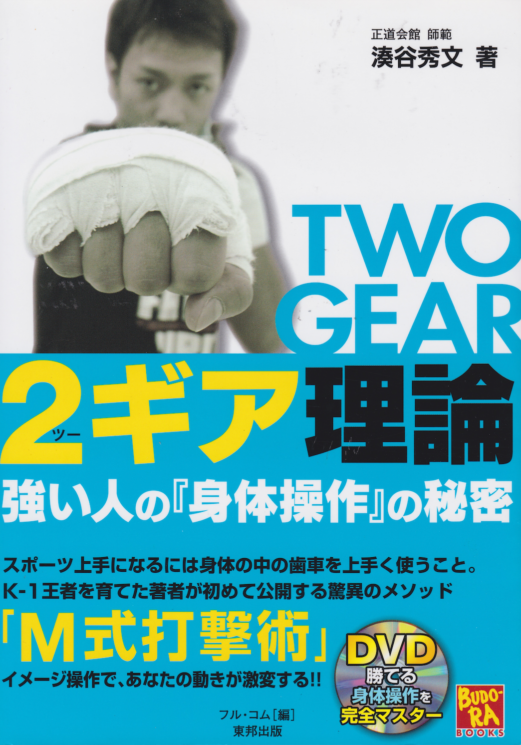 The Two-Gear Theory: The Secret to the Body Control of Highly Skilled ...