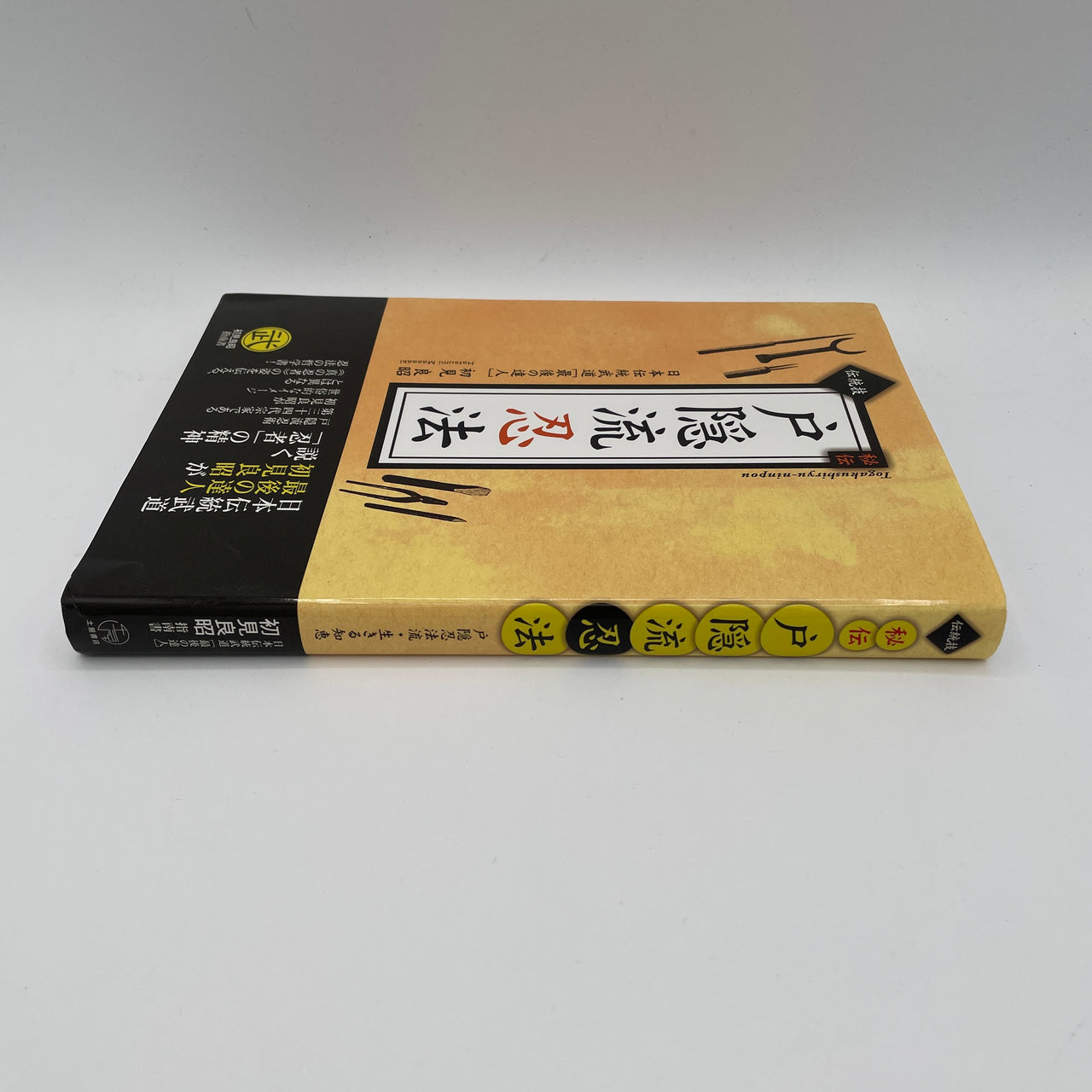 Togakure Ryu Ninpo Taijutsu Book by Masaaki Hatsumi – Budovideos Inc