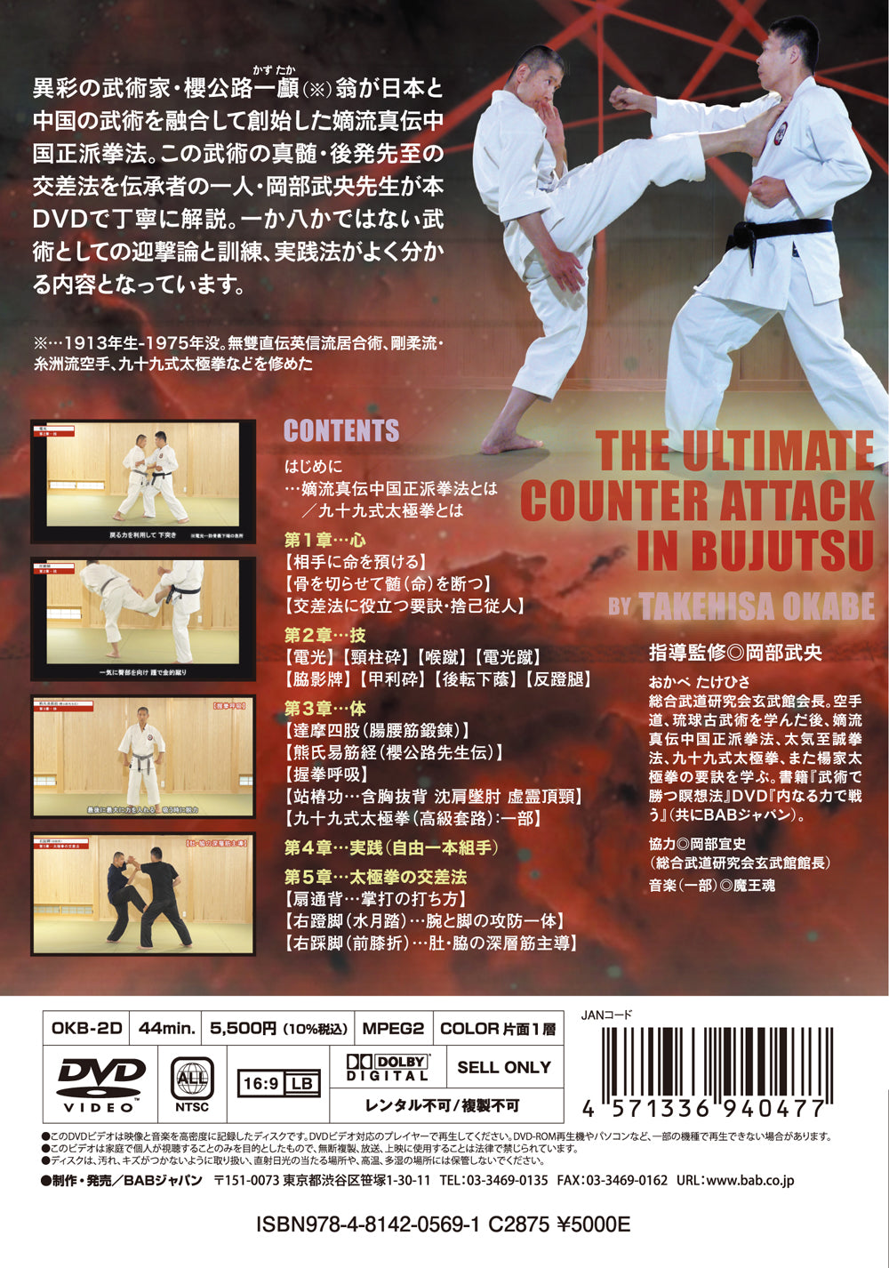 Ultimate Counter Attack in Bujutsu DVD by Takehisa Okabe – Budovideos Inc