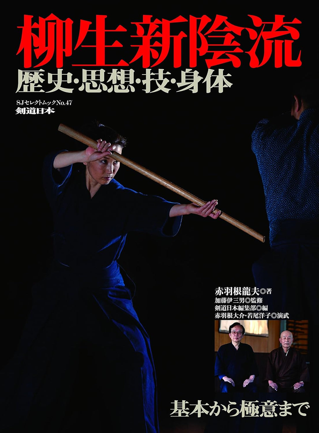 Yagyu Shinkage Ryu: History, Philosophy, Technique & Body Book ...