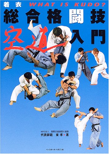 Intro to Kudo (Comprehensive Martial Art) Book by Azuma Takashi (Preow ...