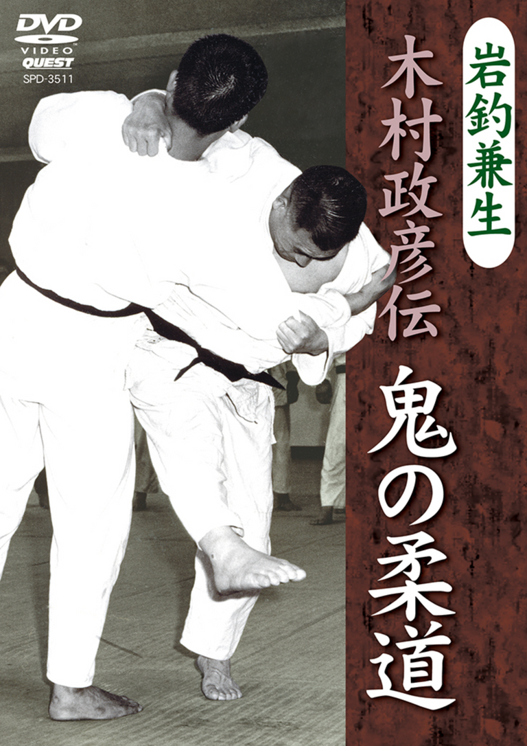 Masahiko Kimura: Devil of Judo DVD – Budovideos Inc